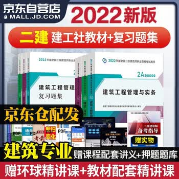 二级建造师2022教材 二建教材+复习题集 建筑工程全科 全套6本 中国建筑工业出版社正版含2021年考试真题试卷