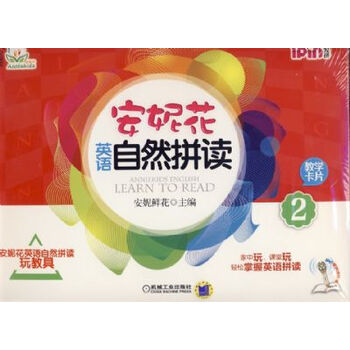 安妮花英语自然拼读2教学卡片
