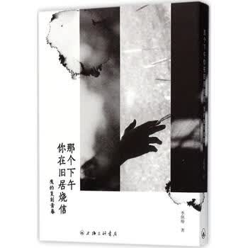 那个下午你在旧居烧信