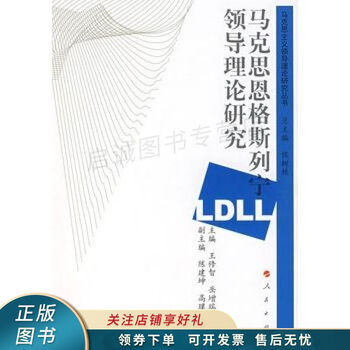马克思恩格斯列宁领导理论研究