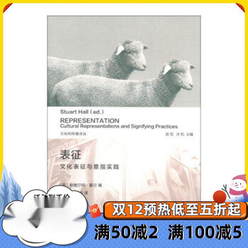 表征 文化表征与意指实践 斯图尔特霍尔 商务印书馆 2013.07