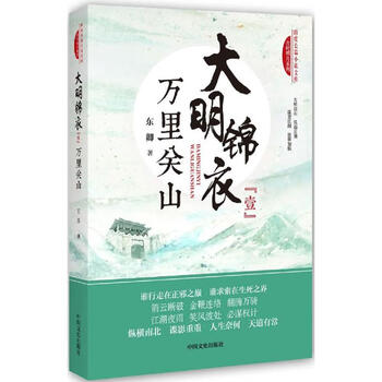 大明锦衣1万里关山