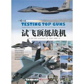 试飞战机