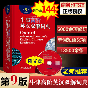 牛津高阶英汉双解词典第9版 牛津高阶英汉双解词典 第九版大词典商务印书馆 2021初中高中生大学考研英汉汉英工具书 牛津字典词典