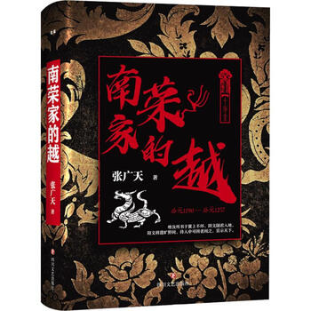 南荣家的越 张广天 著 中信书店