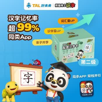 识字vip APP儿童幼小衔接启蒙课程古诗拼音终身卡 二级识字卡（361张） 官方标配