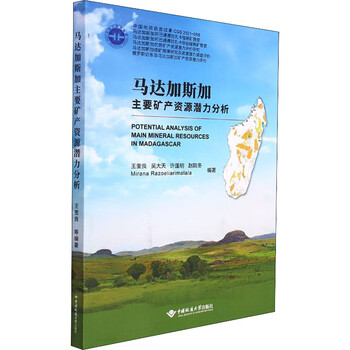 马达加斯加主要矿产资源潜力分析