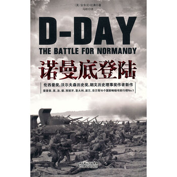 诺曼底登陆【正版图书】