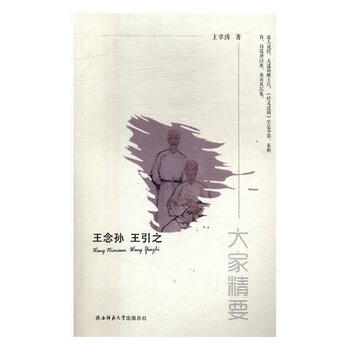 王念孙 王引之传记王念孙传记 图书