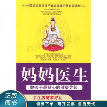 妈妈医生 张永红