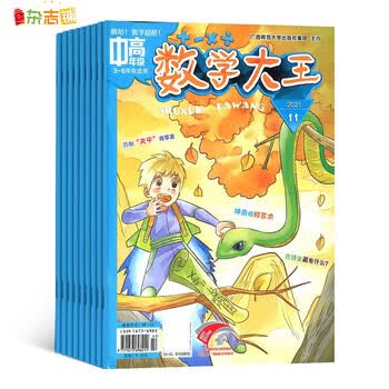 数学大王中高年级版杂志 2022年7月起订 1年共12期 小学3-6年级亲子共读 数学启蒙 杂志铺
