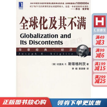 全球化及其不满