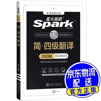 备考2022.6月星火英语四级 四级翻译