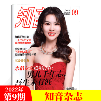 知音杂志 2022年第9期