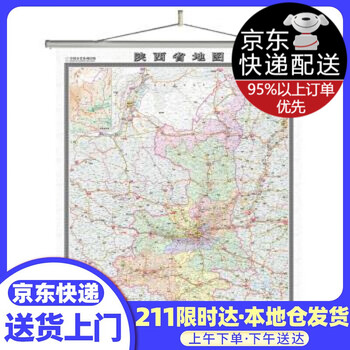 陕西省地图挂图 中国地图出版社 编 中国地图出版社