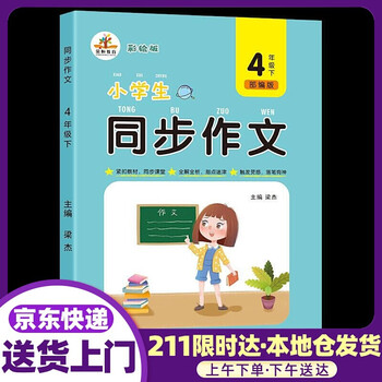 同步作文.四年级.下册  西安出版社