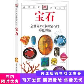 宝石(新版)