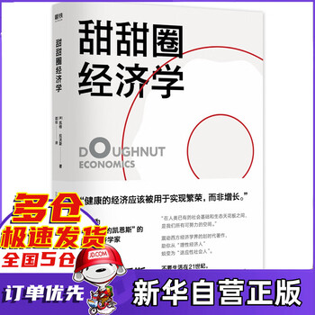 甜甜圈经济学