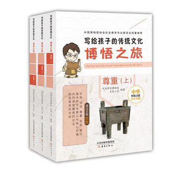 博悟之旅：尊重 新蕾出版社24035722 传记书籍