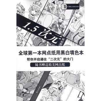 1.5次元【保证正版】