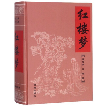 红楼梦(精)