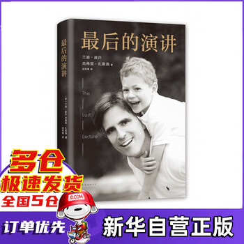 最后的演讲(精)