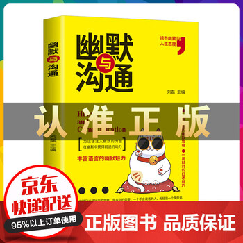 幽默与沟通 口才说话技巧书籍云仓
