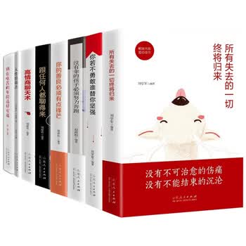 成功励志高情商系列书籍共8册