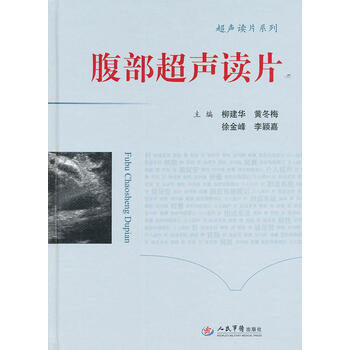 腹部超声读片.超声读片系列