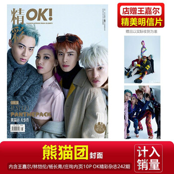 南都娱乐周刊 王嘉尔封面+赠官方海报1张 南都娱乐周刊杂志2022年5月/时尚伊人/时尚芭莎1月/周末画报/嘉人NOW/尼龙/OK!精彩/智族 OK精彩第242期 熊猫团封面+店赠王嘉尔明信片