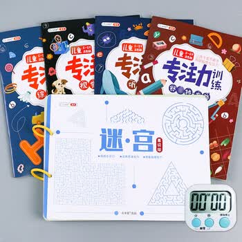 舒尔特方格专注力训练注意力提高书教具神器小学生一年级42天全套 高难度迷宫+舒尔特套装（送计时器+教学视频）