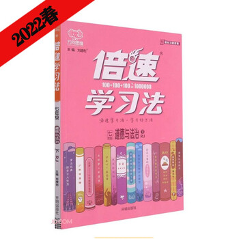 22春倍速学习法 七年级下册 政治人教版 RJ初中7年级课本同步教材解读知识点讲解教材考点精讲