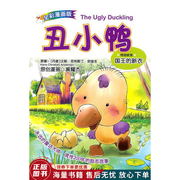 丑小鸭