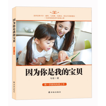 因为你是我的宝贝 马佳