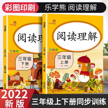 2022新版 阅读理解语文三年级上册下册阅读理解专项训练书人教版小学生3三年级课外阅读短文填空 三年级上下册