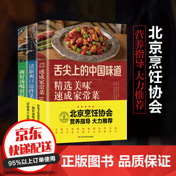 超大开本】美味速成家常菜3本（家常菜、凉拌菜、一碗好汤）简单上手，轻松料理
