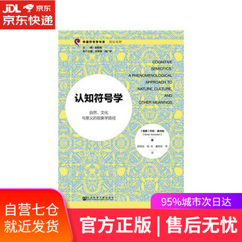 【正版图书】认知符号学