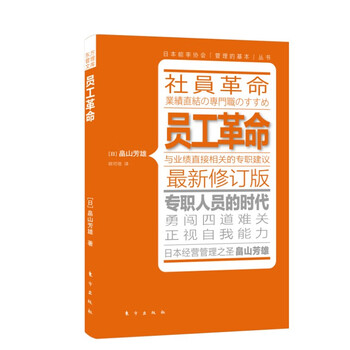 员工革命 (日)畠山芳雄,欧可信