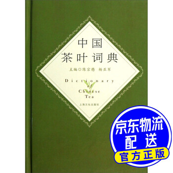 中国茶叶词典