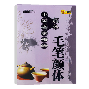 中国名家书法 毛笔标准字帖 书法教学 颜体 成人学生入门练字毛笔字贴