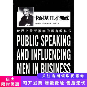 《卡内基口才训练》