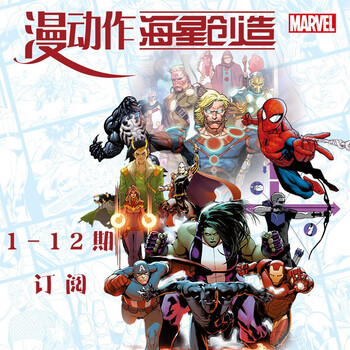 漫动作 海星创造杂志2022年全年杂志订阅一年共12期7月起订 漫威宇宙系列杂志蜘蛛侠复仇者联盟科幻漫画系列杂志