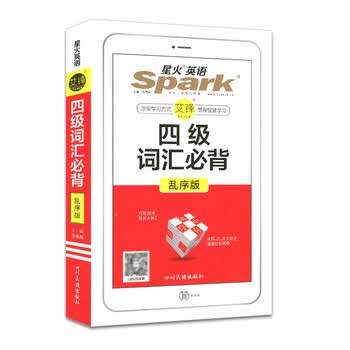 2022正版spark星火英语 四级词汇常背乱序版 英语四级词汇单词书常背单词手册高中版高中英语35