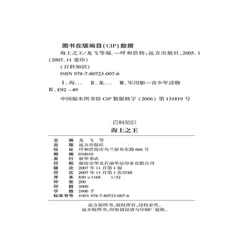 [按需印刷]海上之王
