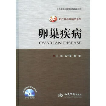 卵巢疾病(含光盘).妇产科名家精品系列