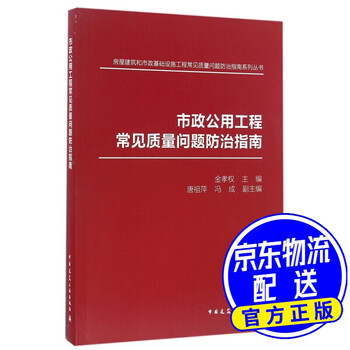 市政公用工程常见质量问题防治指南
