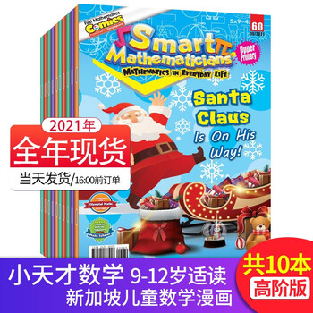 Smart Mathematicians Upper Primary 小天才数学家高阶新加坡儿童2022年杂志 2021全年10期现货收藏