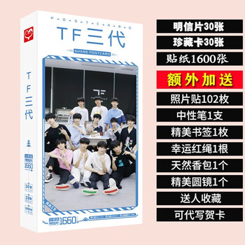 时代少年团陈哲远宋亚轩马嘉祺刘耀文明信片明星周边同款签名照片卡片贴纸明信片1660张套装者自 TF三代明信片新款 1盒