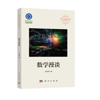 数学漫谈