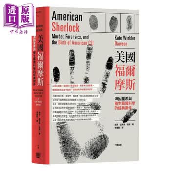 美国福尔摩斯 海因里希与催生鉴识科学的经典案件 港台原版 凯特 温克勒 道森 行路